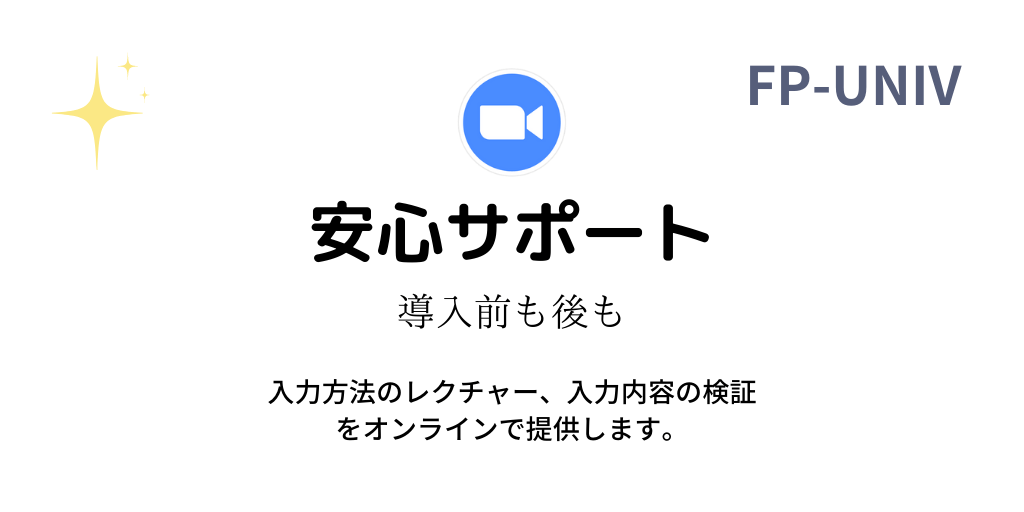 安心サポートサービスを開始しました。 | FP-UNIV 開発者ブログ