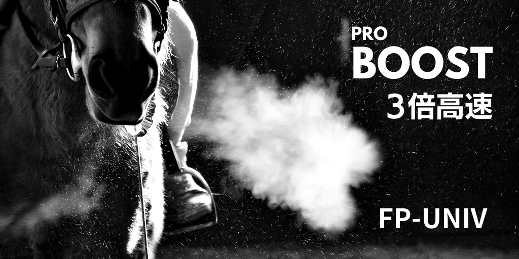 ライフプランシミュレーションが最大3倍高速に「BOOST 」 | FP-UNIV 開発者ブログ