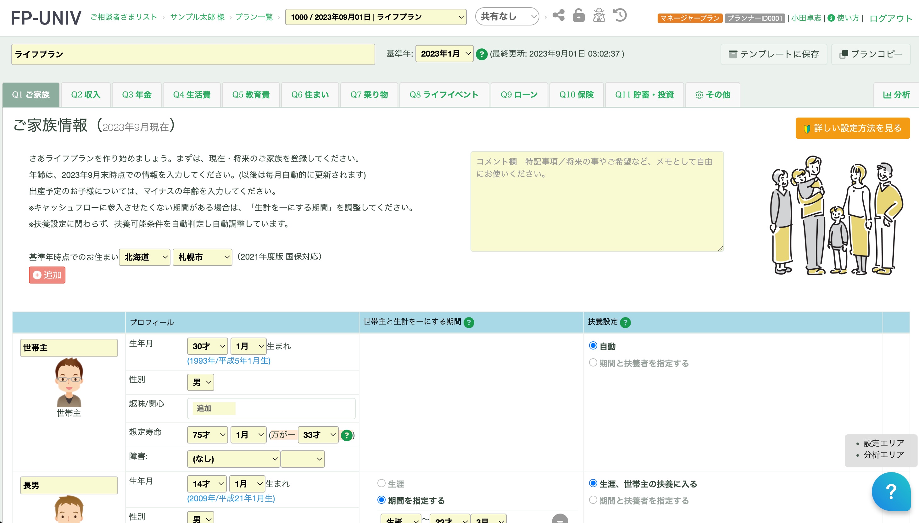ライフプランの入力画面をリニューアルしました | FP-UNIV アップデート